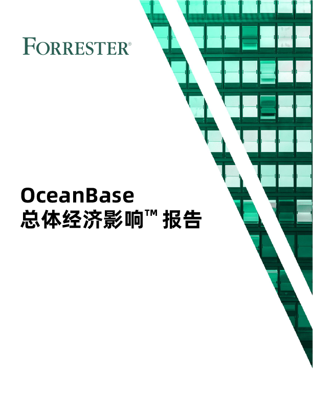 数据库白皮书下载中心-Whitepaper-OceanBase